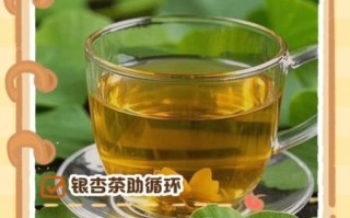 银杏茶的功效与作用_银杏茶能长期喝吗