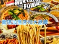面馆加盟哪家好_面馆加盟需要多少钱