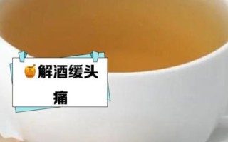 酒后吃什么解酒_第二天不难受的方法