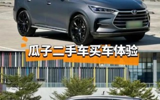 瓜子二手车怎么样_瓜子买车靠谱吗