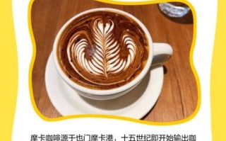 摩卡怎么喝才不丢人_摩卡咖啡正确喝法