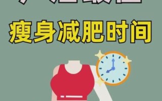 产后如何瘦身_产后多久可以开始减肥