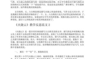 火烧云教学反思不足_如何改进课堂提问