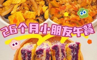 二岁半宝宝辅食大全_怎么做简单又营养