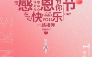 感恩节文案怎么写_感恩节文案创意灵感