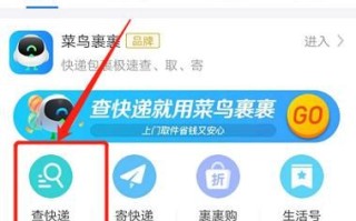 菜鸟裹裹快递查询单号_如何查物流到哪了