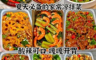 夏季凉拌菜怎么做_家常凉拌菜做法大全