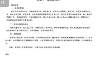道口烧鸡配方_正宗做法步骤