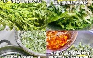 茼蒿蒸菜怎么蒸好吃_蒸茼蒿不坨不粘的秘诀