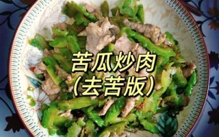 苦瓜炒肉怎么做不苦_苦瓜炒肉先炒苦瓜还是先炒肉