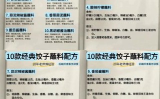 饺子蘸料怎么做_蘸料怎么调好吃