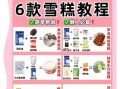 雪糕怎么做_家庭雪糕配方