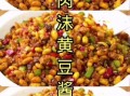 黄豆酱怎么做_黄豆酱做法视频