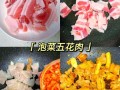 辣白菜炒五花肉怎么做_家常做法步骤详解