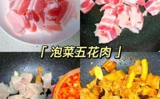 辣白菜炒五花肉怎么做_家常做法步骤详解