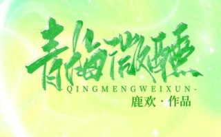 青梅酒小说txt下载_哪里能免费看全文
