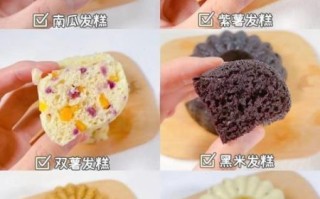 发糕的做法和配方视频_发糕怎么做才松软