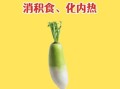 萝卜的营养价值及功效与作用_萝卜怎么吃最健康