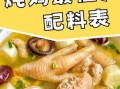 炖鸡用什么材料_炖鸡放什么调料