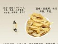 玉竹的副作用与禁忌_哪些人不能吃玉竹