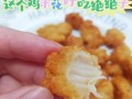 鸡米花怎么做_鸡米花家常做法步骤