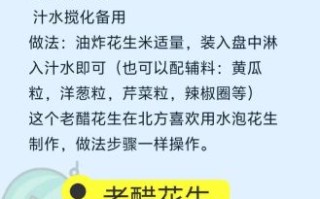 老醋花生汁怎么调_老醋花生汁怎么变粘稠
