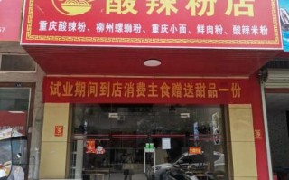 麻辣粉加盟店多少钱_麻辣粉加盟店哪家好