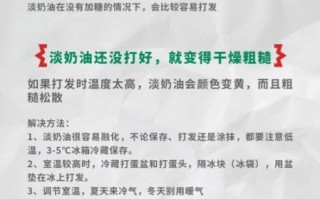 奶油怎么打发_奶油打发失败原因