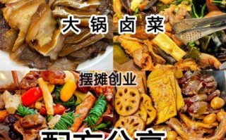 卤菜技术哪里学_卤菜配方怎么选