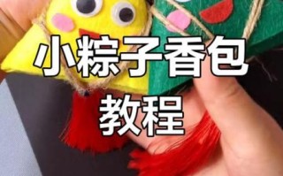 布艺粽子香包怎么做_布艺粽子香包图解步骤