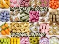 馒头怎么做花样_花样馒头做法大全