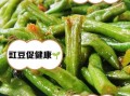 长豇豆的营养价值_长豇豆适合什么人吃