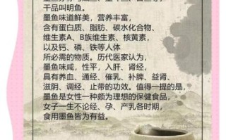 女人吃墨鱼对妇科好吗_墨鱼对子宫有什么功效