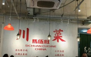 马伍旺川菜加盟费多少_加盟条件有哪些