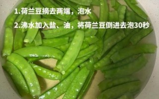 清炒荷兰豆怎么保持翠绿_清炒荷兰豆焯水几分钟