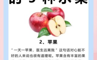 保护心脏吃什么水果好_心脏最爱的水果排行榜