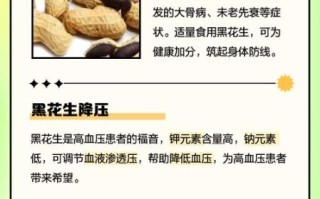 黑花生营养价值_黑花生怎么吃最好