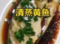 黄鱼怎么做好吃_黄鱼清蒸还是红烧更鲜美