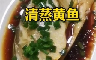 黄鱼怎么做好吃_黄鱼清蒸还是红烧更鲜美