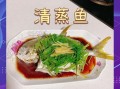 清蒸昌鱼怎么做好吃_清蒸昌鱼的做法步骤