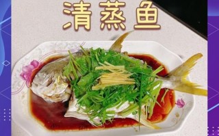 清蒸昌鱼怎么做好吃_清蒸昌鱼的做法步骤