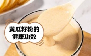 黄瓜籽粉每天吃多少_黄瓜籽粉的正确用量 黄瓜籽粉每天吃多少_黄瓜籽粉的正确用量