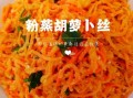 胡萝卜蒸菜怎么做_胡萝卜蒸多久才熟