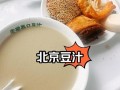 豆汁怎么喝_老北京豆汁的正确喝法