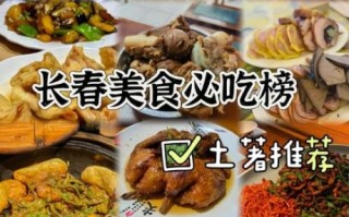 长春小吃哪里好吃_长春小吃排行榜前十名