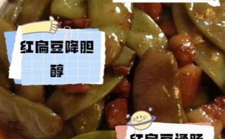 红扁豆怎么做好吃_家常做法大全