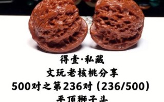 老款狮子头核桃怎么鉴别_老款狮子头核桃价格多少