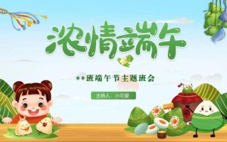 端午节ppt幼儿园_如何制作端午节ppt幼儿园