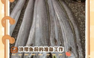 怎样清洗带鱼最干净_带鱼去腥技巧