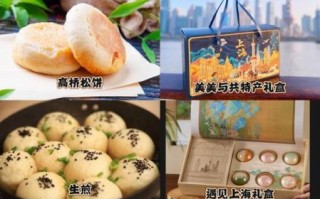 上海有哪些必买特产_上海美食伴手礼推荐